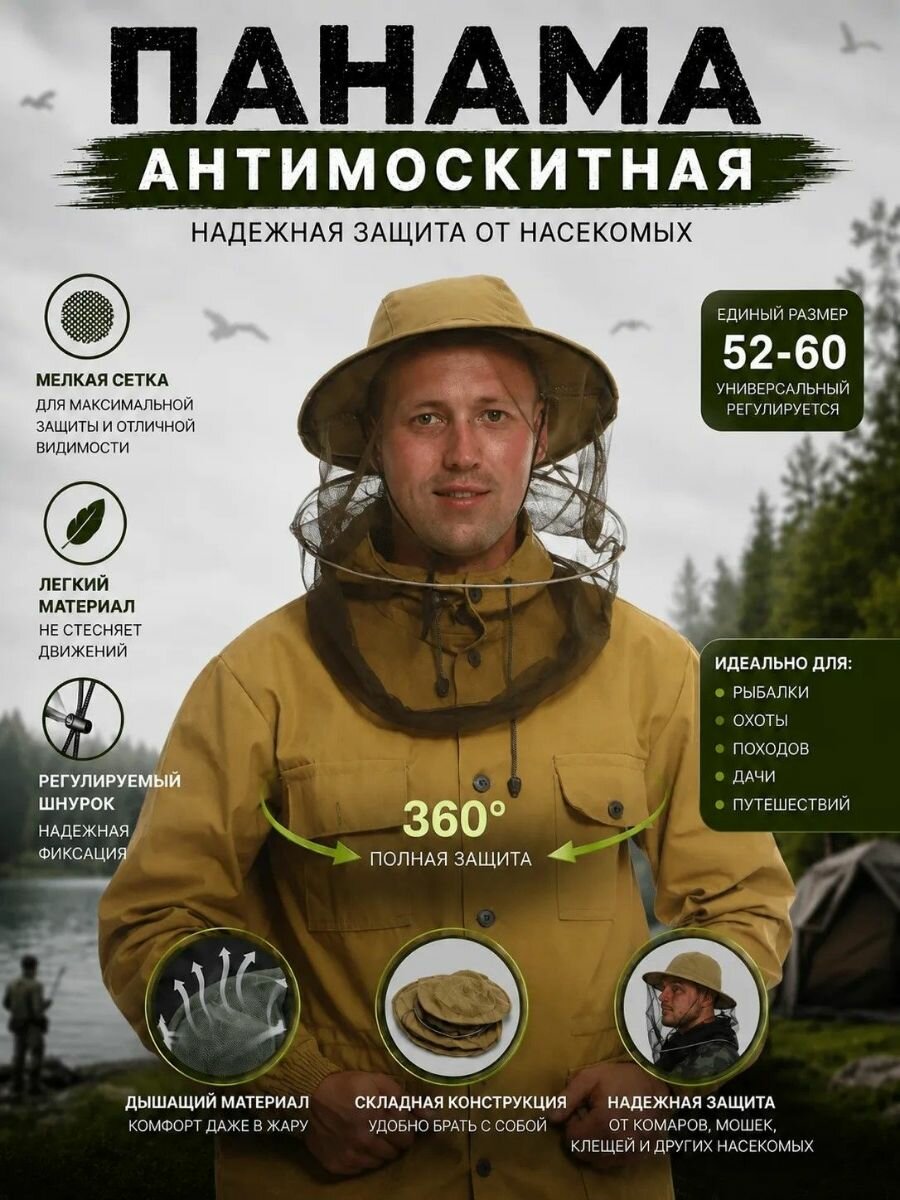 Панама рабочая с москитной сеткой