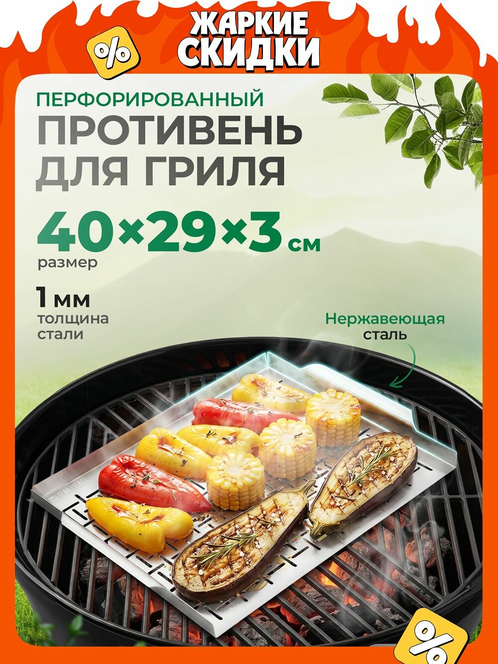 Противень для запекания на гриле любого типа PALISAD, 395x290x30 мм, перфорированный из жаропрочной нержавеющей стали, 69704