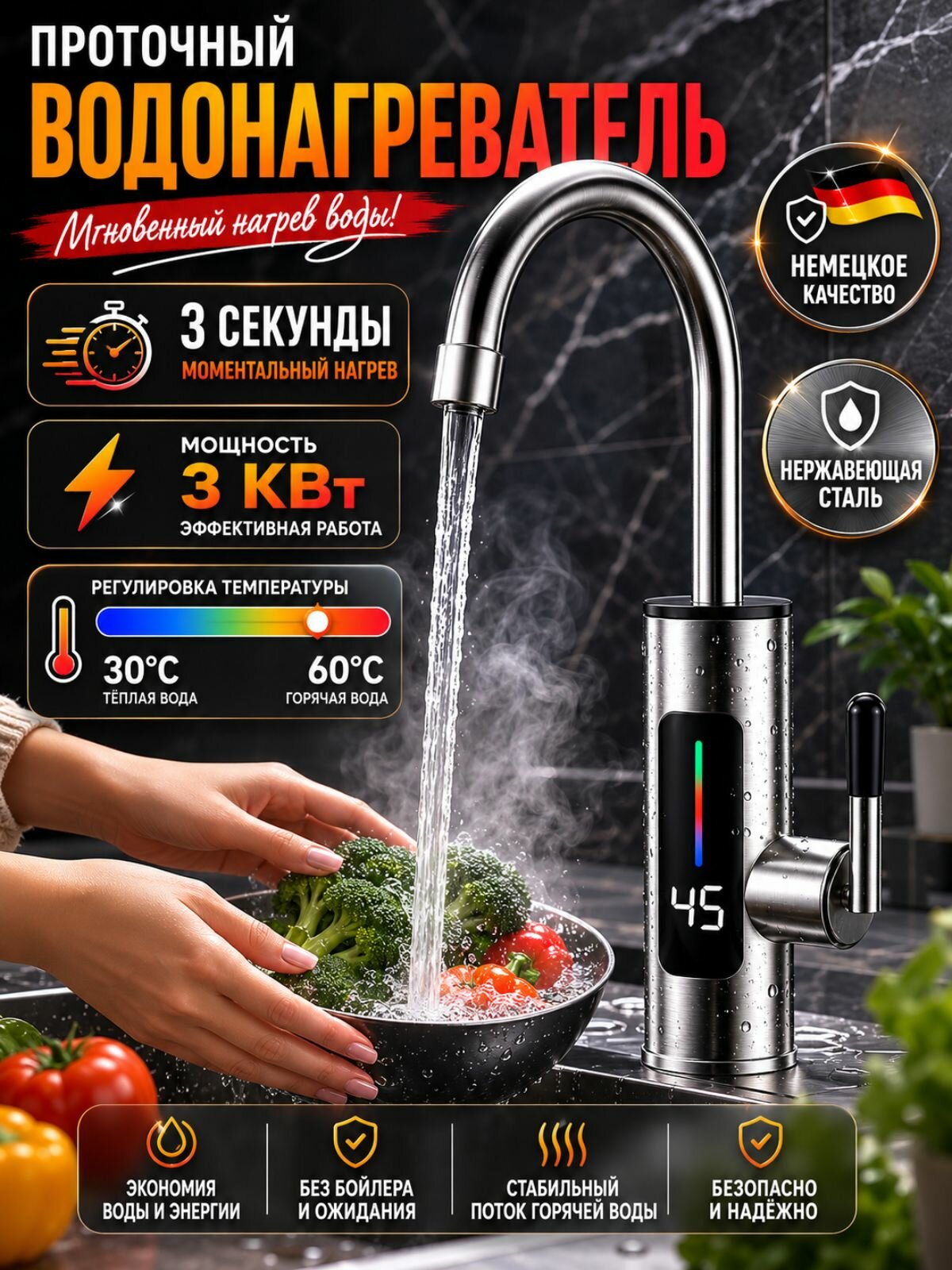 Проточный водонагреватель кран 3000 Вт нержавеющая сталь, нагреватель для горячей воды с LED дисплеем, смеситель с водонагревателем для дачи и кухни