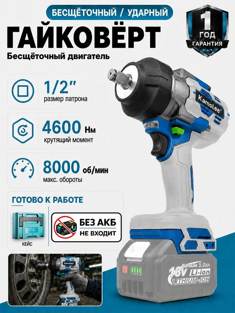 Гайковерт аккумуляторный бесщеточный ударный мощный Kamolee, 4600 Нм, 5 головок, в кейсе