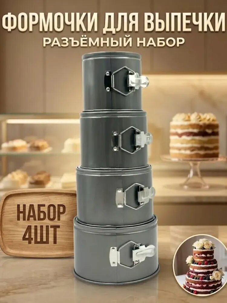 Форма для запекания 18.09 см x 17 см 4 шт высокоуглеродистая сталь круглая антипригарное покрытие черно-серый