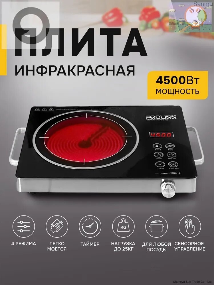 Инфракрасная настольная плита r8019, черный