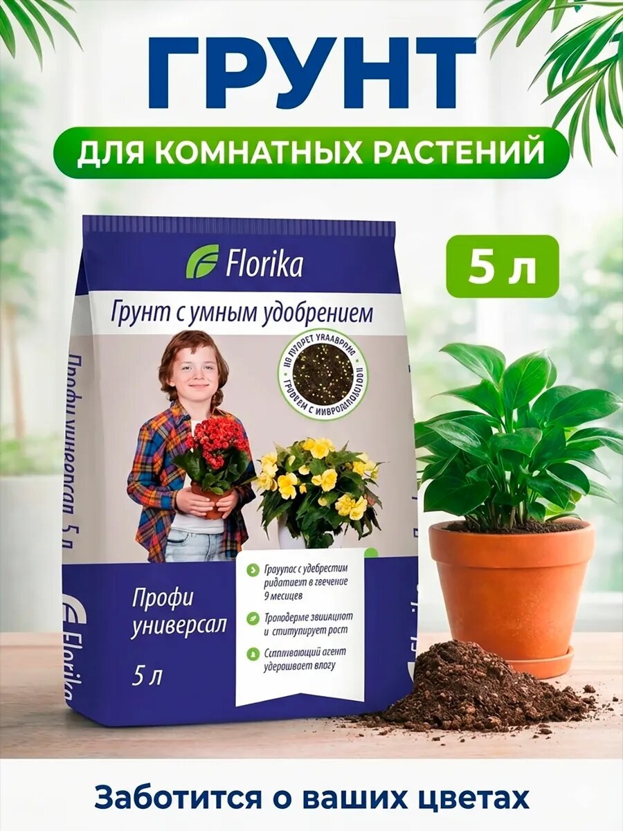 Грунт для рассады с удобрением Флорика 5 л