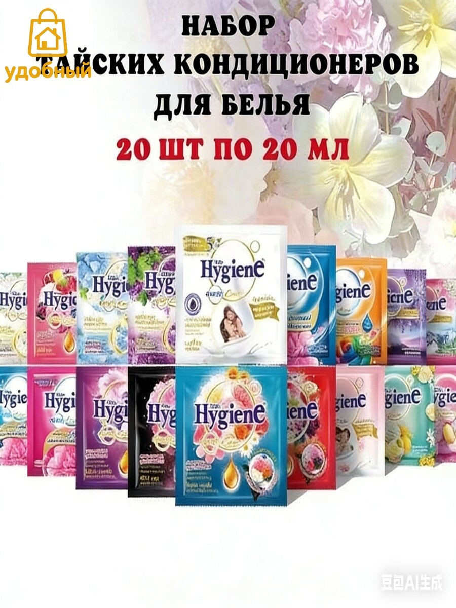20 упаковок Кондиционеры парфюмированные для белья набор из Тайланда для стирки одежды ароматизатор 20 шт