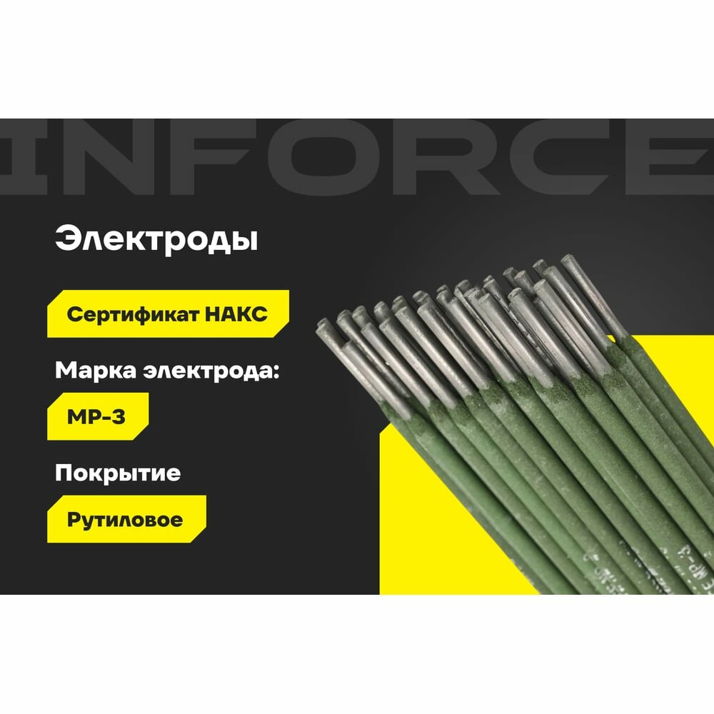 Электроды МР-3 (3 мм; 1 кг; НАКС) Inforce IWET-3010M — фото 1