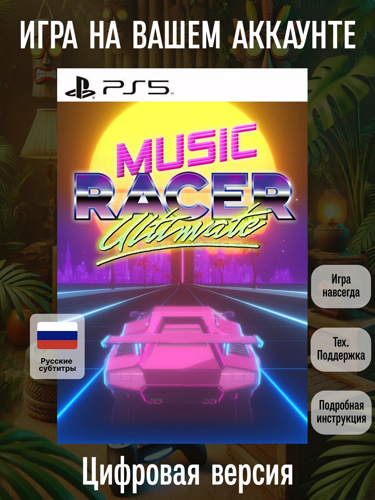 Music Racer: Ultimate | PlayStation | русские субтитры и интерфейс | Музыка и ритм