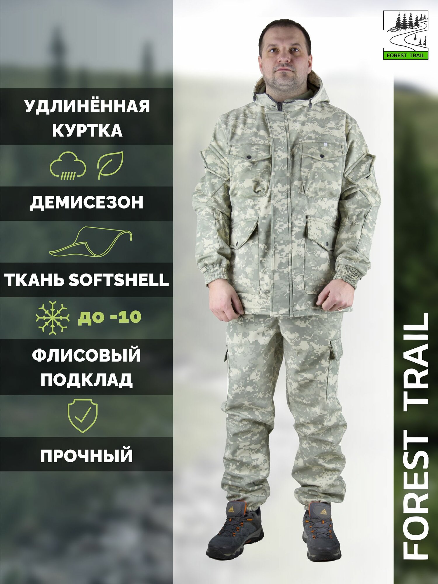 Утепленный демисезонный костюм Forest trail для активного отдыха (горка на флисе)