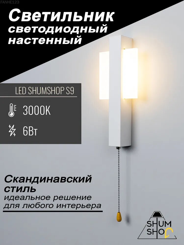 Настенный светильник, 6 Вт