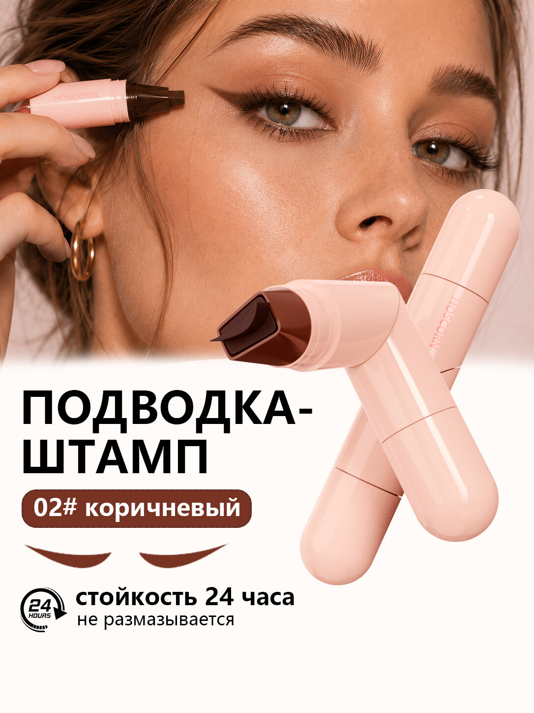 Подводка для глаз штамп, коричневый, водостойкая, стойкость 24 часа