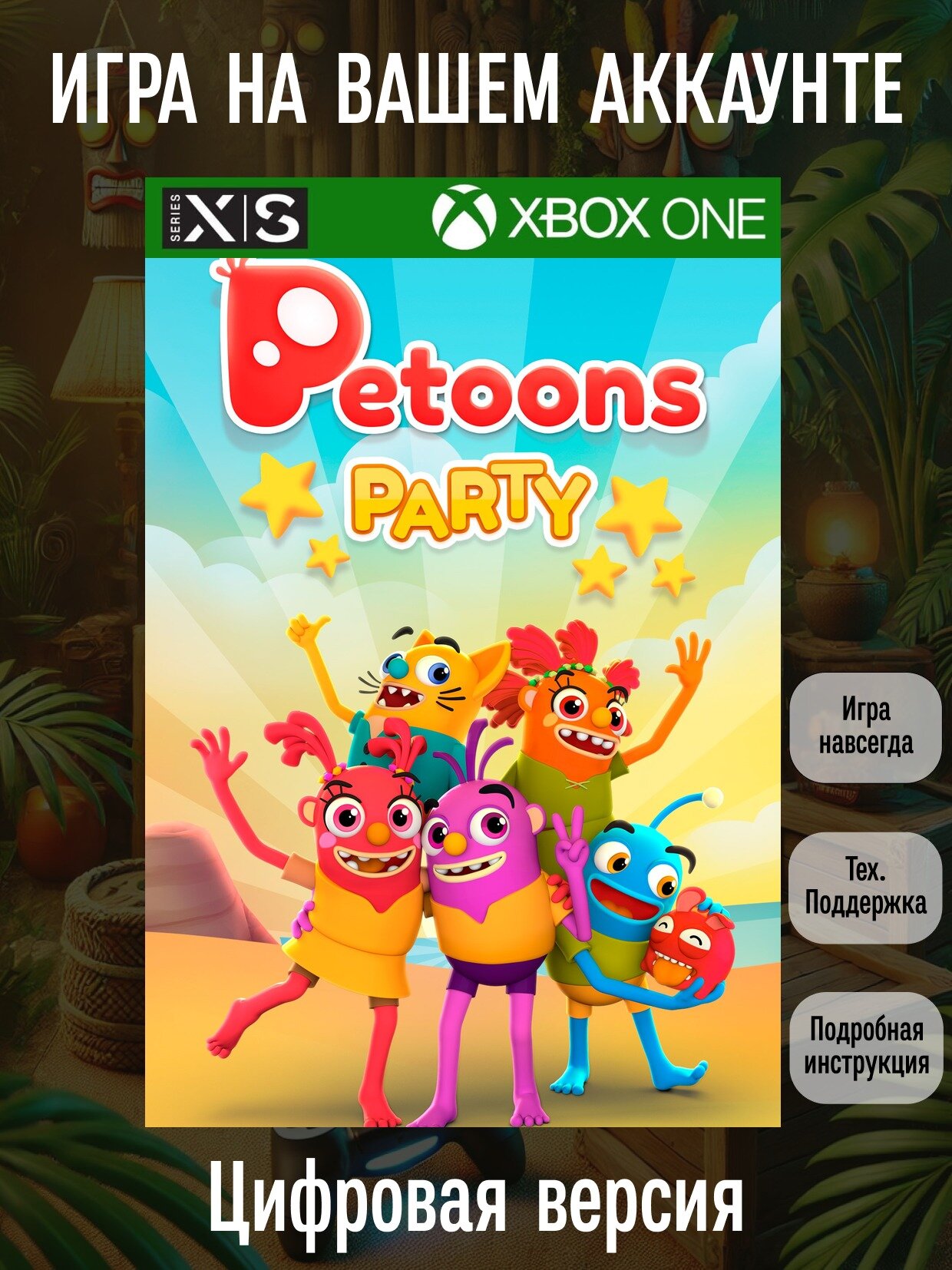 Petoons Party | Xbox One/Series X|S | Карточные и настольные | Цифровая версия
