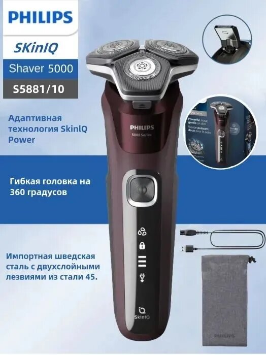 Электробритва Электробритва SkinIQ5000 Series S5881/10, коричнево-красный, черно-серый