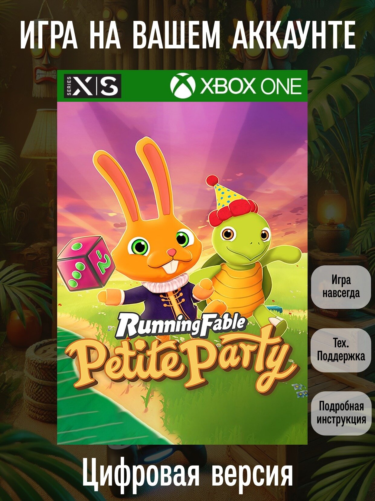 Running Fable Petite Party | Xbox One/Series X|S | Семейные и детские