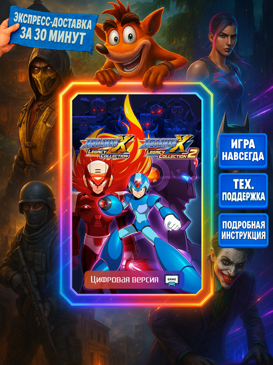 Mega Man X Legacy Collection 1+2 One, Series X|S | Экшен и приключения | Английский язык | Цифровая версия