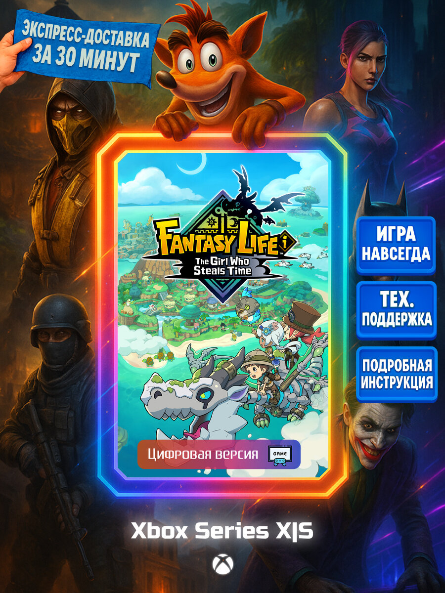 FANTASY LIFE i: The Girl Who Steals Time Series X|S Цифровая версия игры | Доставка на почту