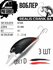 Воблер Bearking Realis Crank 8A, 65 мм, 14 г, заглубление 2-2.5 м, цвет D, 3 шт.