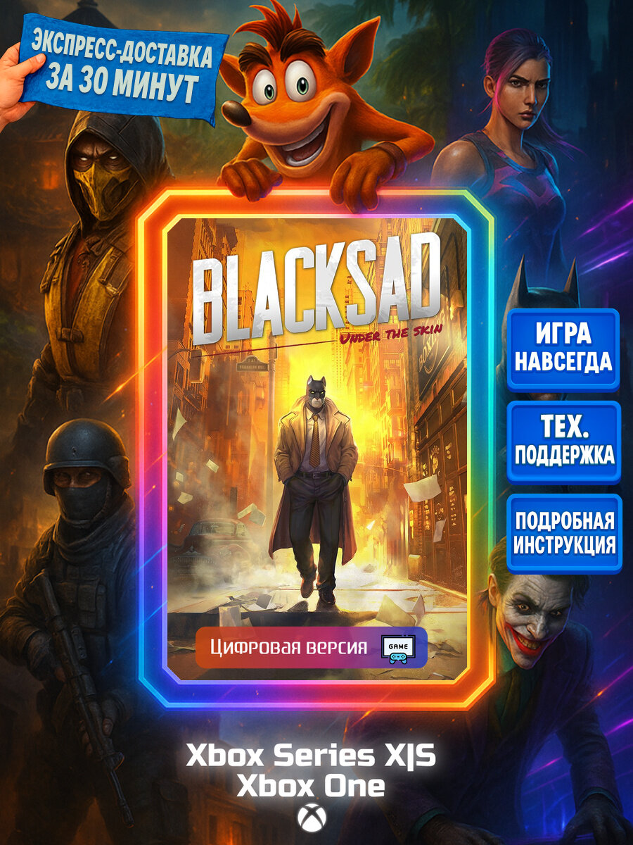 Blacksad - Under the Skin One, Series X|S Цифровая версия игры | Доставка на почту