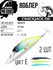 Воблер Bearking Pro Series CrackJack DR 78 мм 11.3 г Минноу 2 шт Цвет E