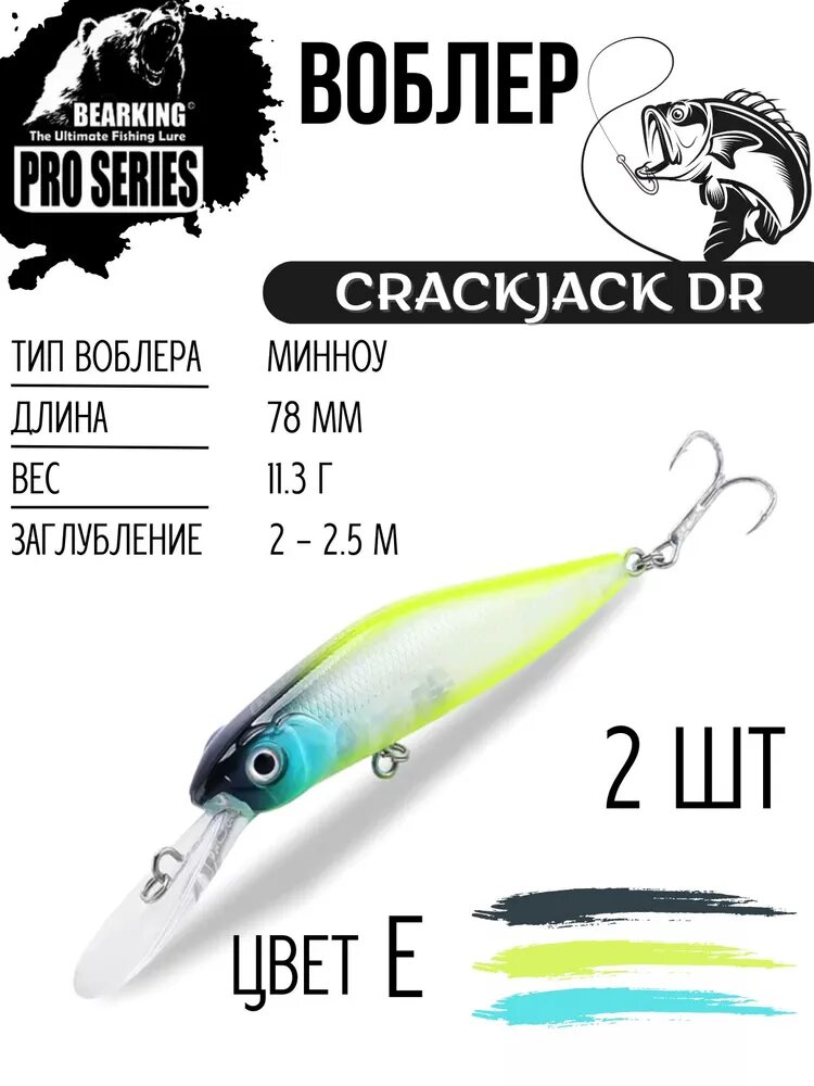 Воблер Bearking Pro Series CrackJack DR 78 мм 11.3 г Минноу 2 шт Цвет E