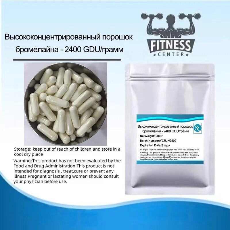 Высококонцентрированный порошок бромелайна - 2400 GDU/грамм (200 г)