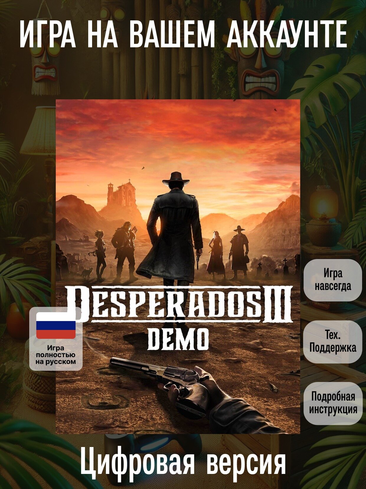 Desperados III - Demo | PlayStation 4/5 | полностью на русском языке | Боевики