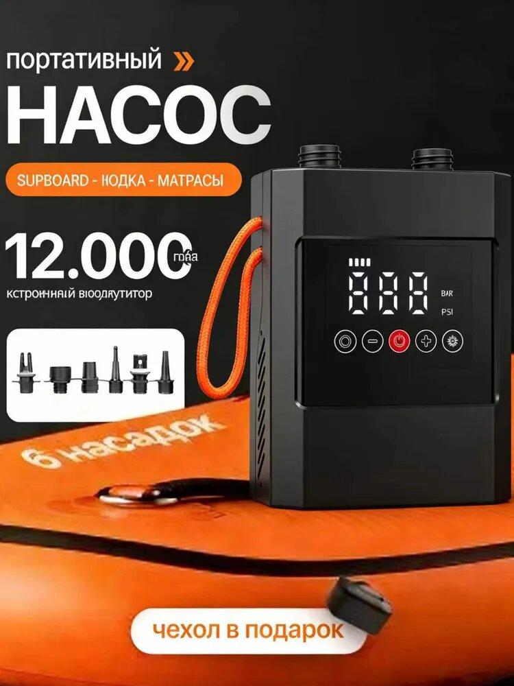 Аксессуары для судов: Электрический насос Q2 SUP, 12000 мА·ч, 20 PSI, Type-C, 6 насадок, черный матовый — фото 1