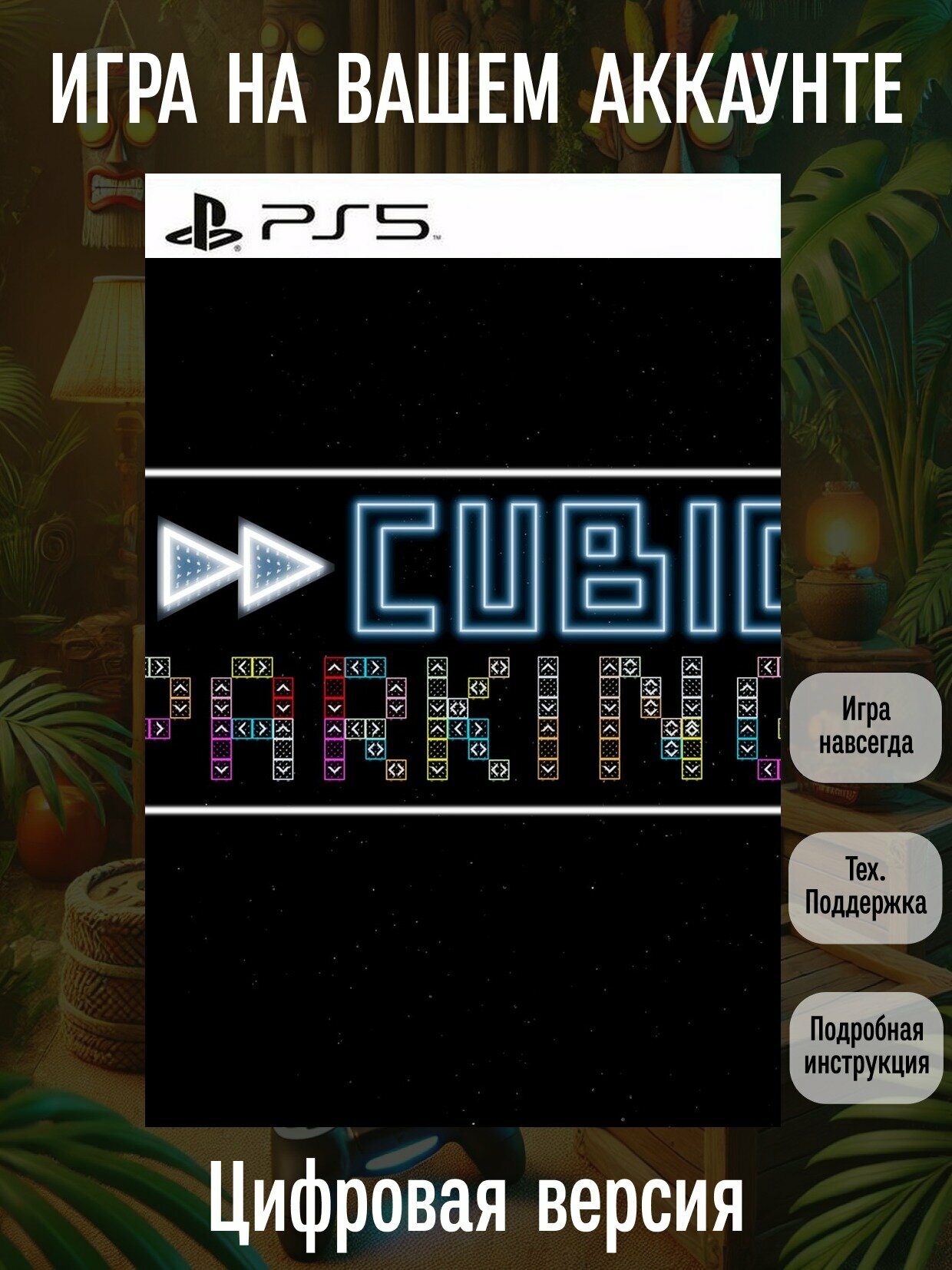 Cubic Parking | PlayStation | английский язык | Головоломки | Игра на диске