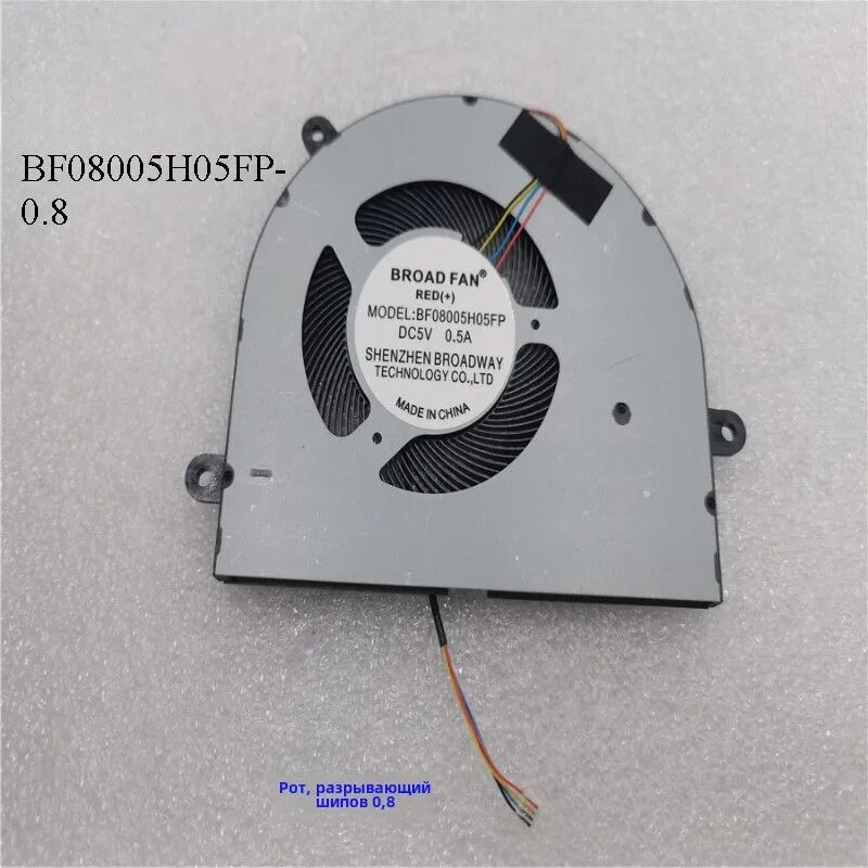 Подходит Ноутбук вентилятор BF08005H05FP 7505 7506 5005 BROAD 6005 5008