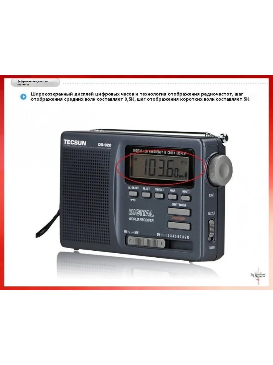 Полнодиапазонный полупроводниковый радиоприемник Tecsun