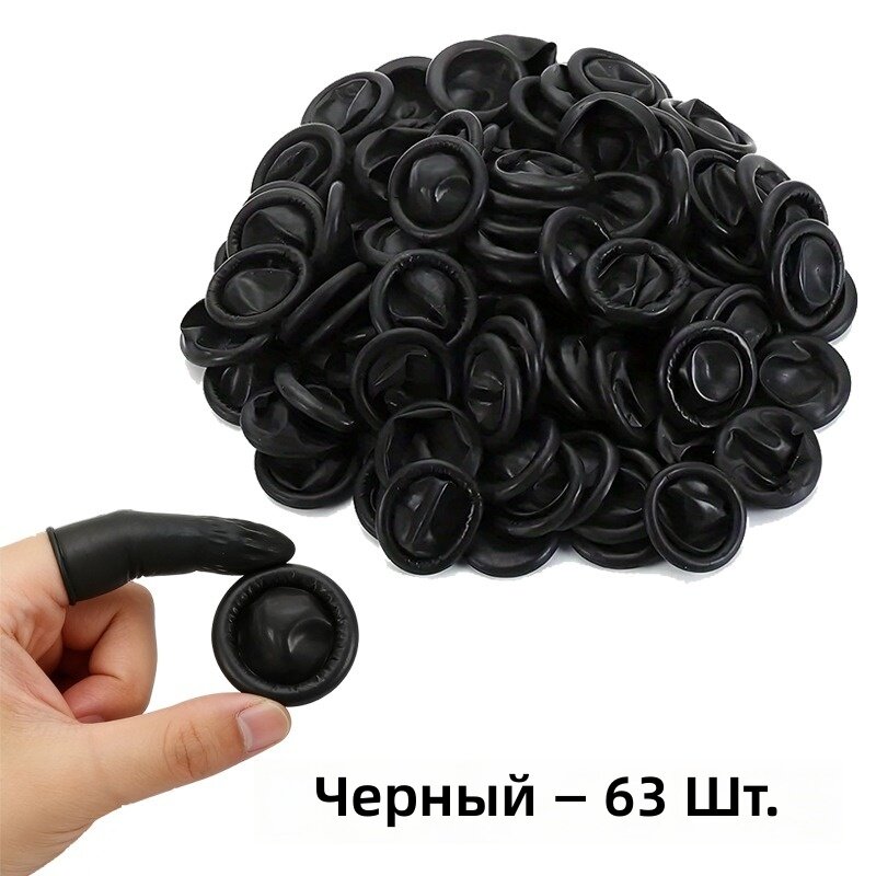 Одноразовые напальчники для маникюра, рукоделия и уборки, черные, 63 шт.