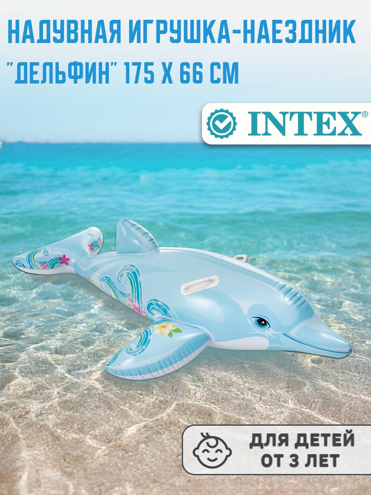 Надувной плот intex Дельфин 175х66 см от 3-х лет 58535