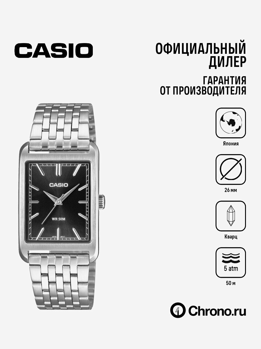 CASIO Collection Men