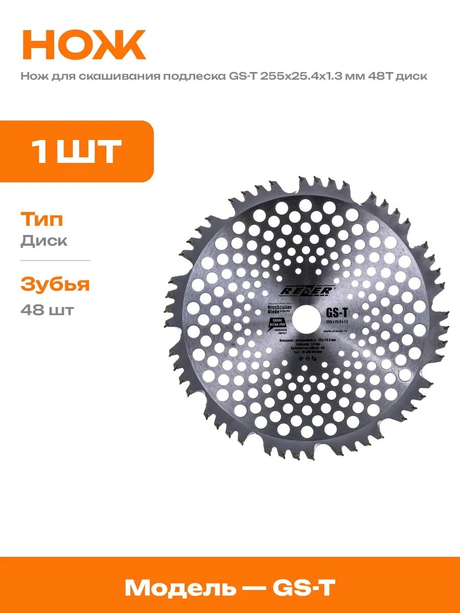 Диск по дереву GS-T 255х25.4х1.3 мм 48Т для садовой техники