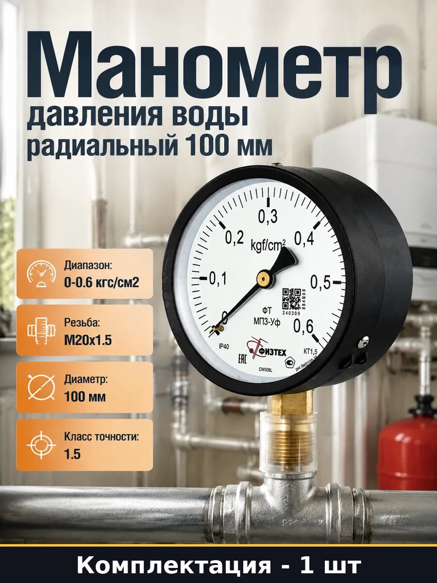 Манометр давления воды радиальный 100 мм для котла отопления