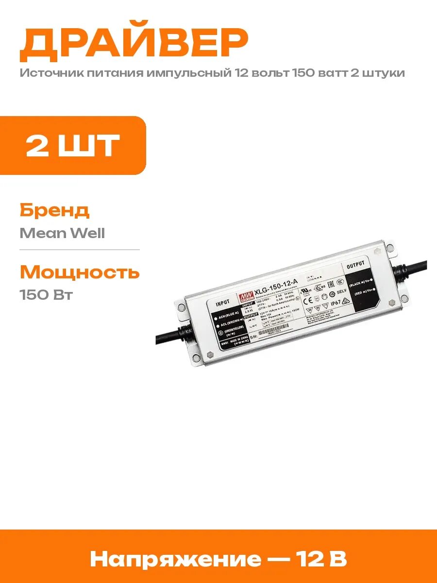 Блок питания 12 вольт 150 ватт герметичный 2 шт led драйвер