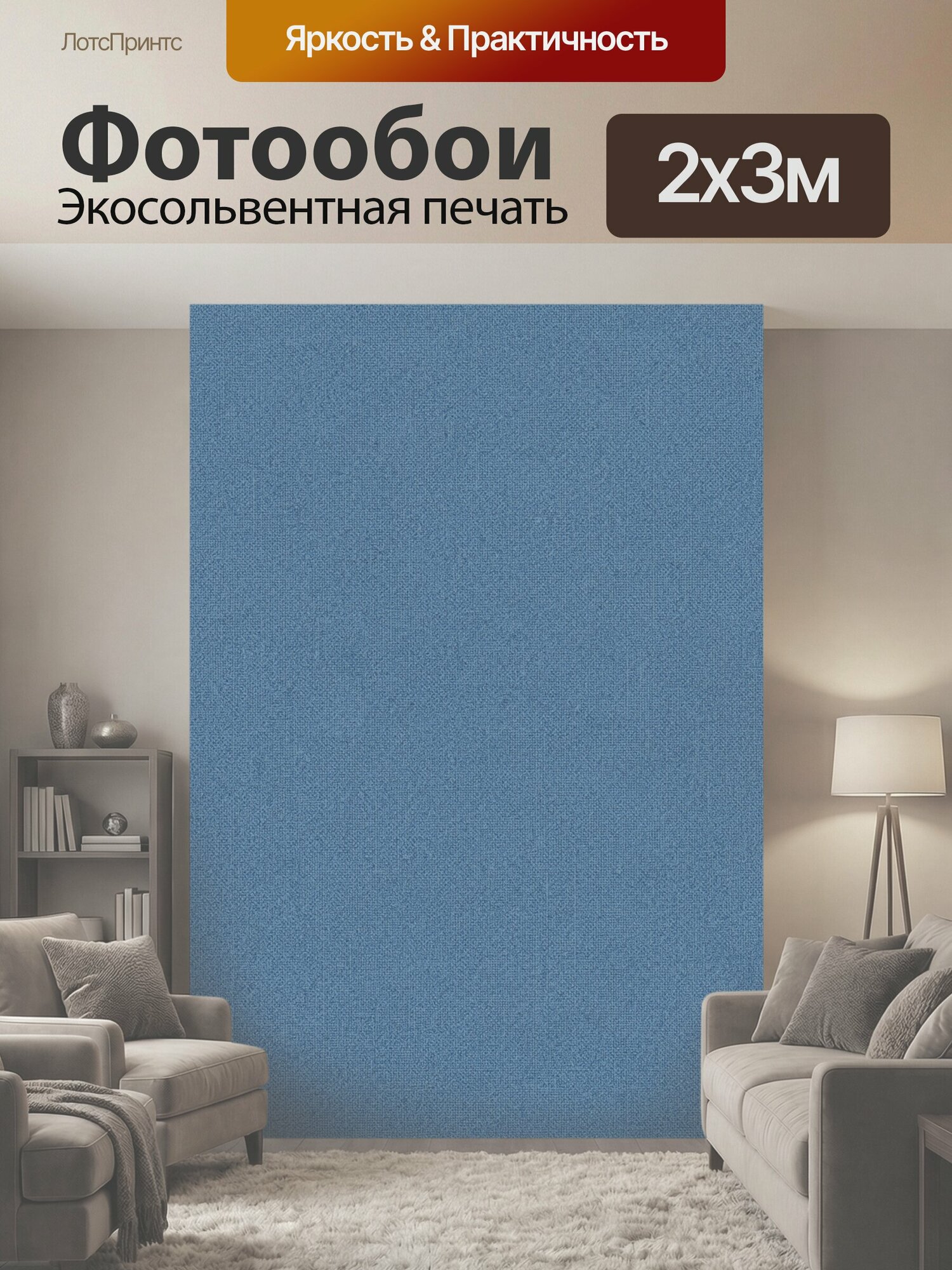 Фотообои "Тканевая текстура синего денима. Однотонная фактура плотной ткани в приглушённых оттенках синего: зернистая текстура, лёгкие." 200x300 см. экосольвентная печать