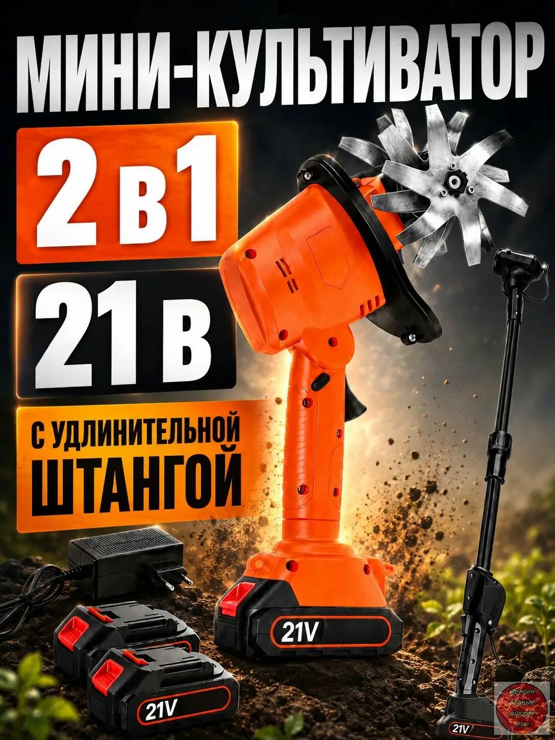 Культиватор ручной