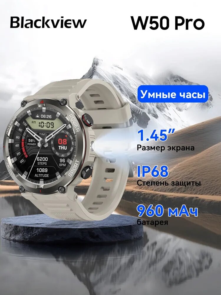 Blackview Смарт-часы Blackview W50 Pro 1,45-дюймовый, степень защиты от воды IP68, 100+ спортивных режимов, аккумулятор 960 мАч, Вызов по Bluetooth, мониторинг сна, 2 Ремешка, 52mm, серый