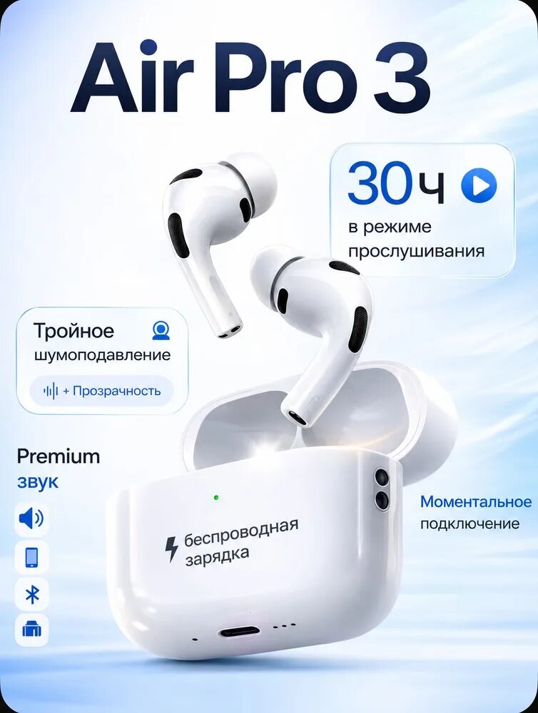 Беспроводные наушники Air Pro 3 с шумоподавлением для телефона