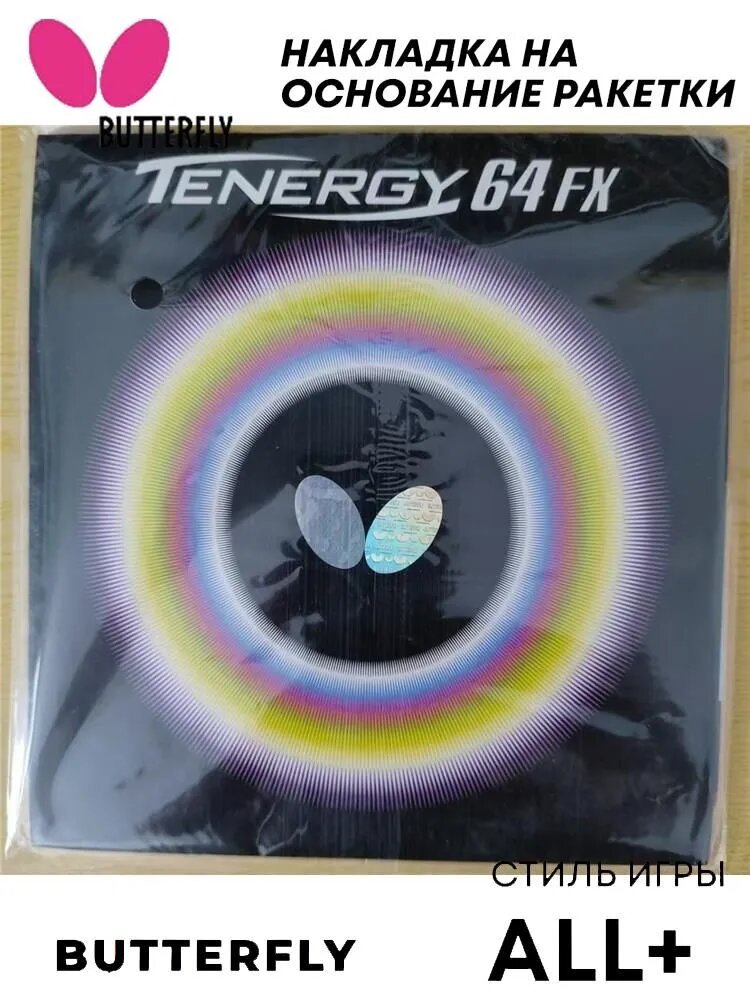 Накладка Butterfly Tenergy, для настольного тенниса, красная/черная