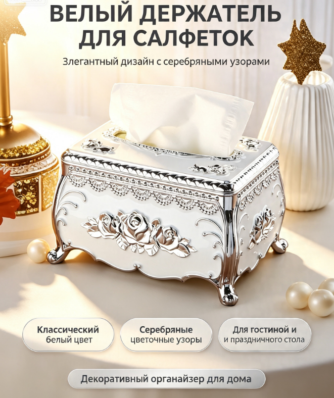 Роскошная европейская ретро-коробка для салфеток в стиле дворцовой мебели с рельефным узором