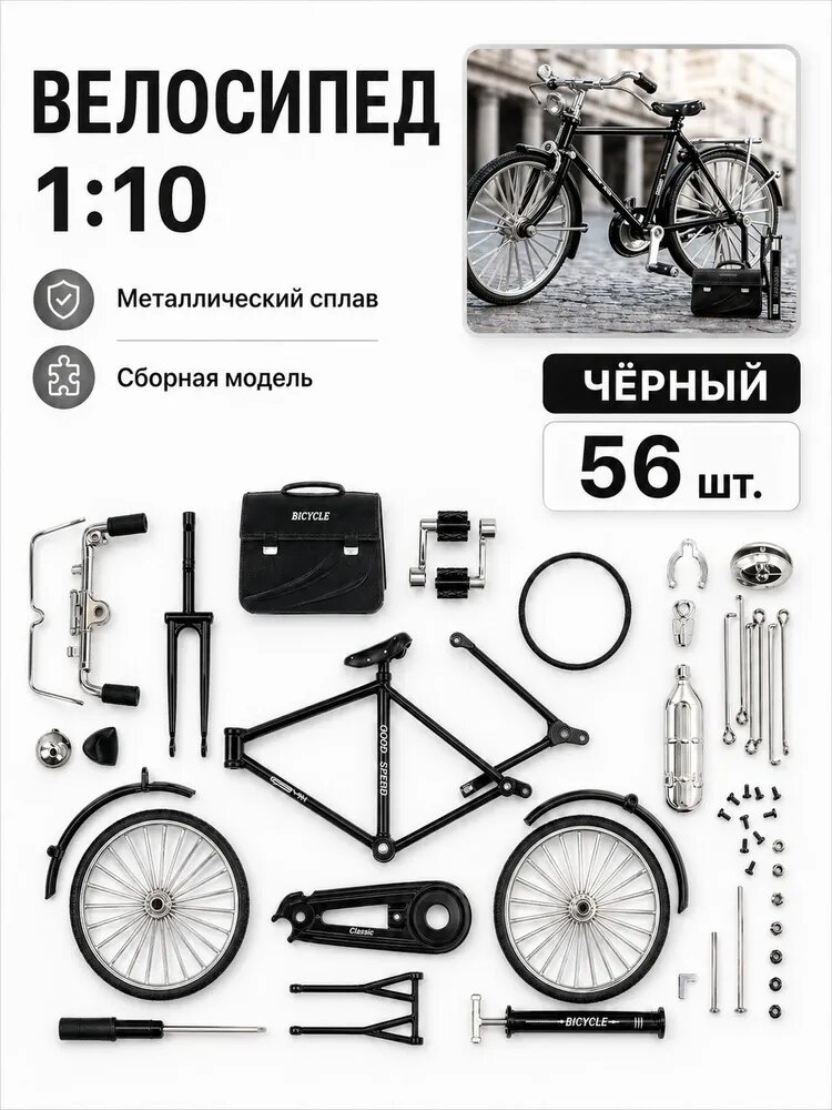 Металлический 3D конструктор велосипед сборная модель DIY