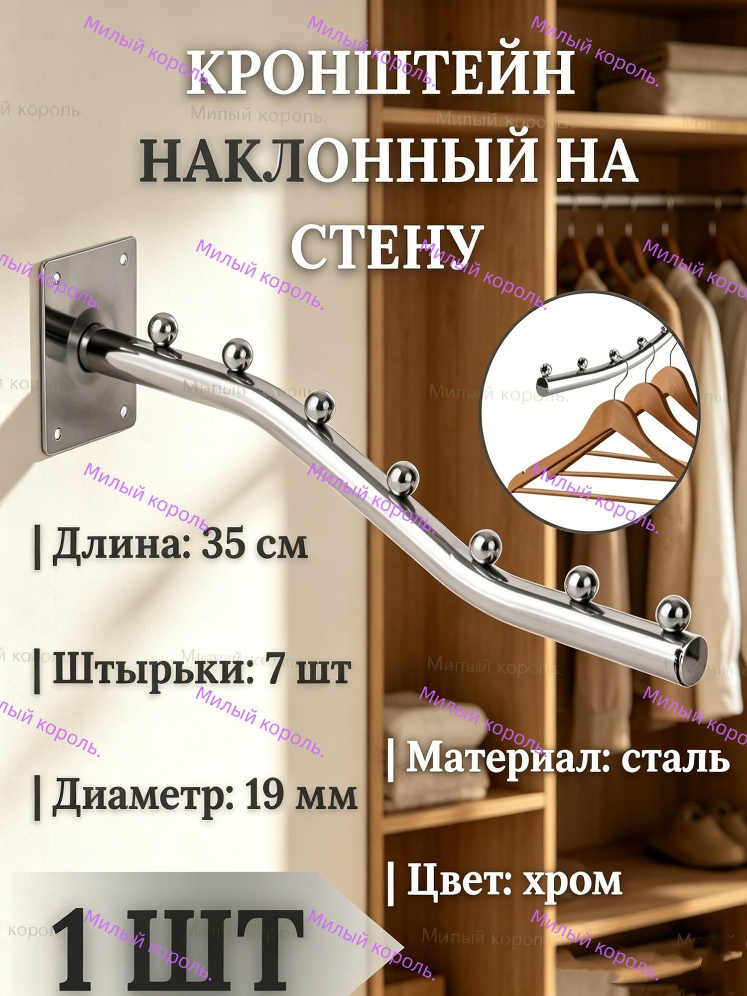 Наклонный настенный кронштейн для одежды 35 см, хромированная сталь с 7 штырьками