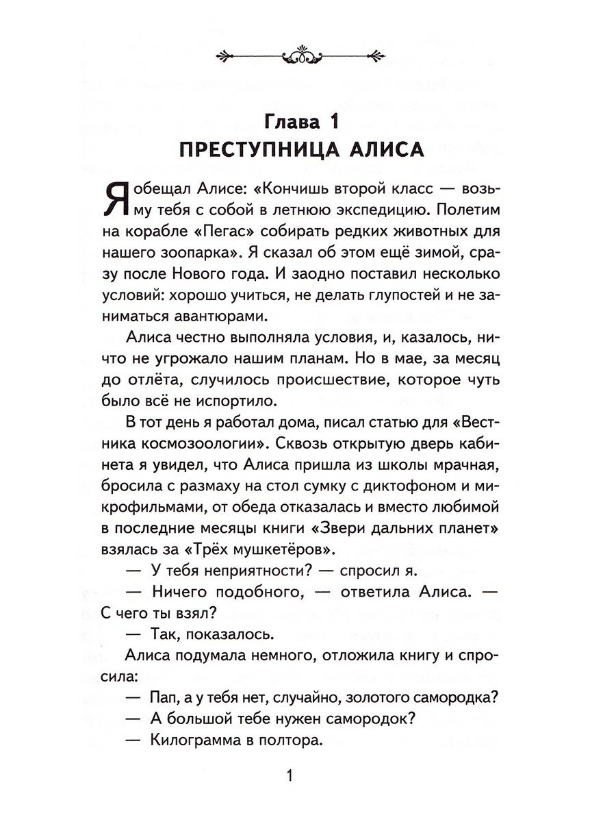 Путешествие Алисы — фото 1