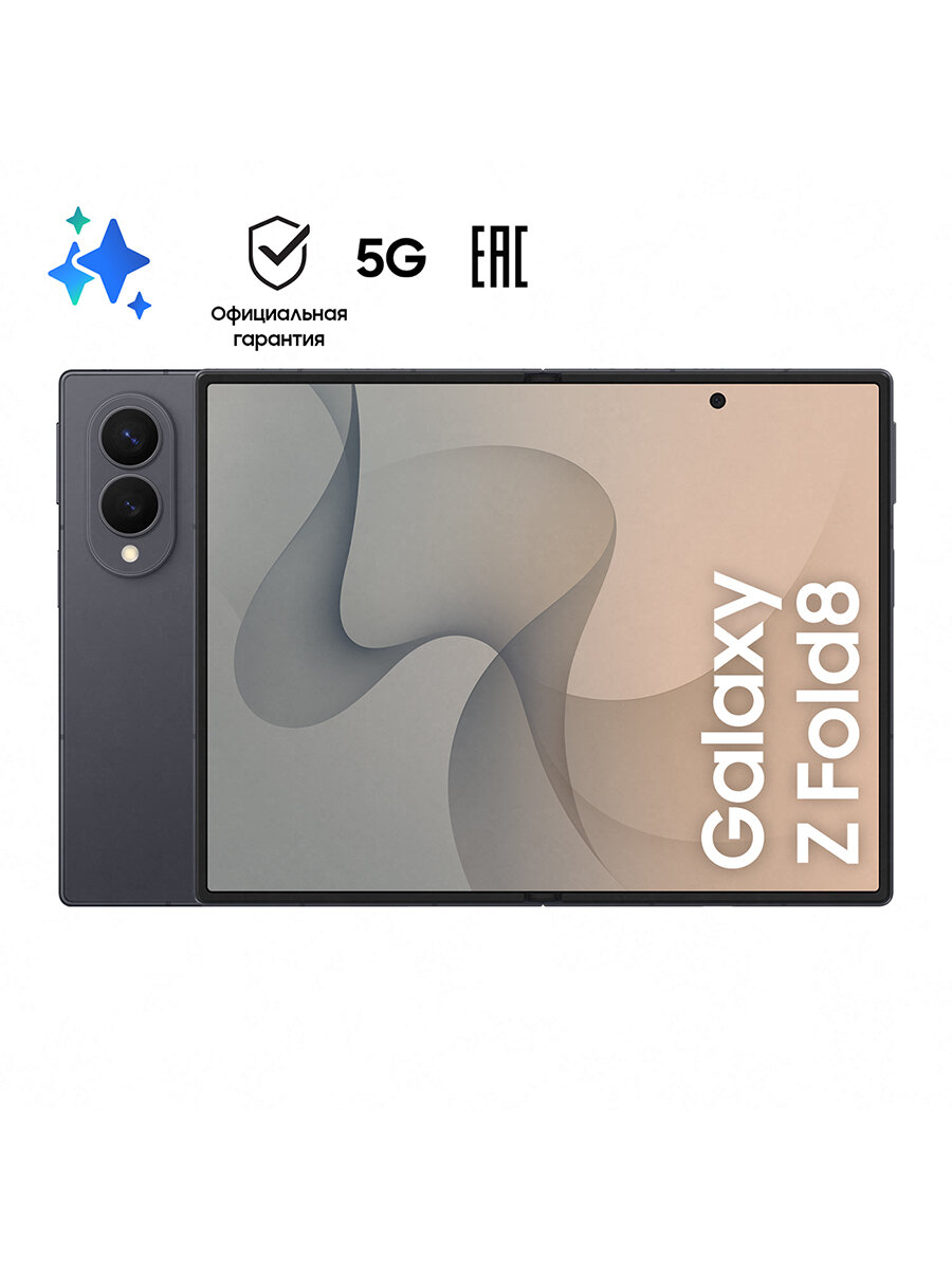 Смартфон Samsung Galaxy Z Fold8 12/256GB, экран 7.6", графитовый