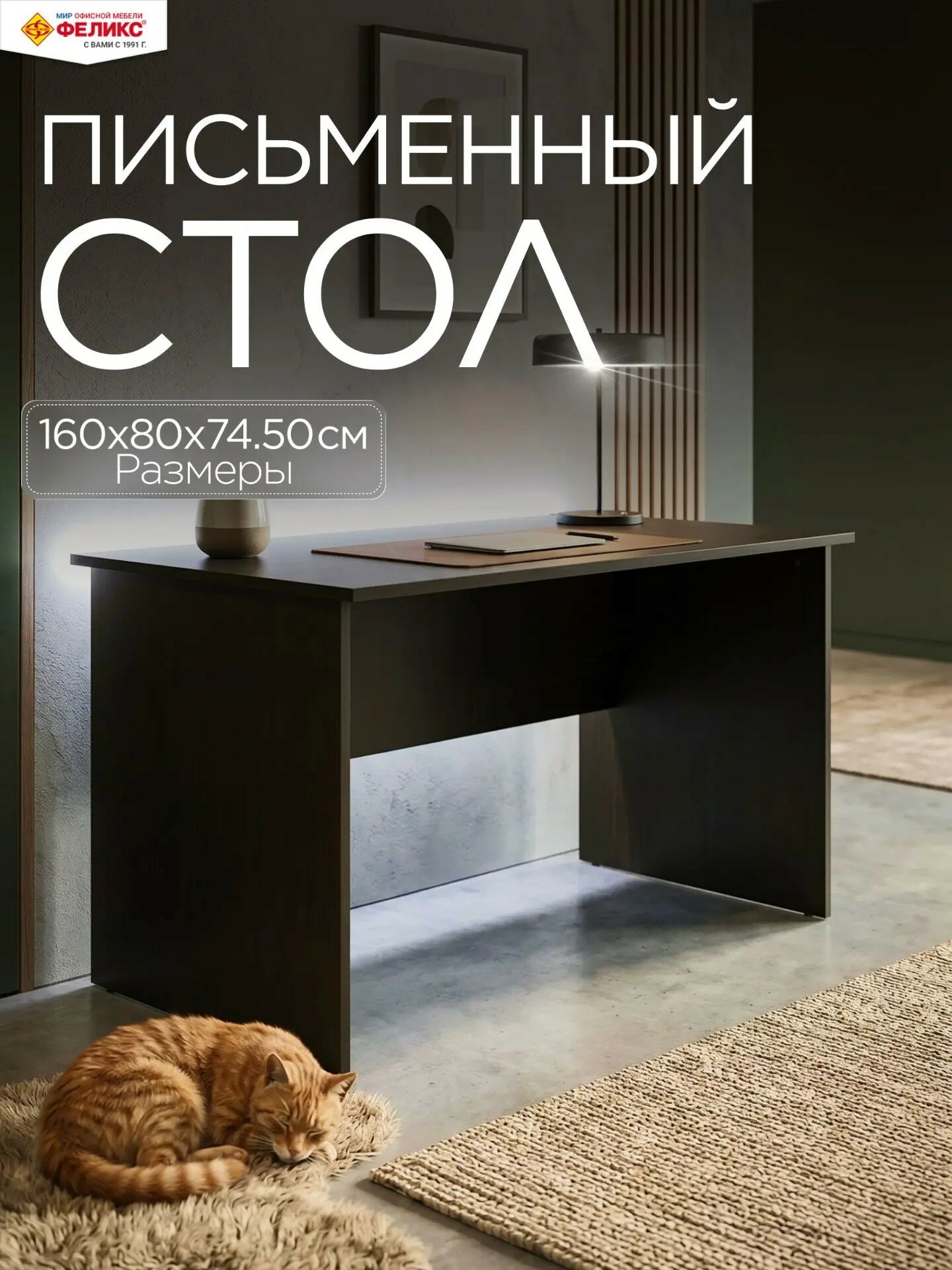 Стол письменный прямой 160*80, темно-коричневый
