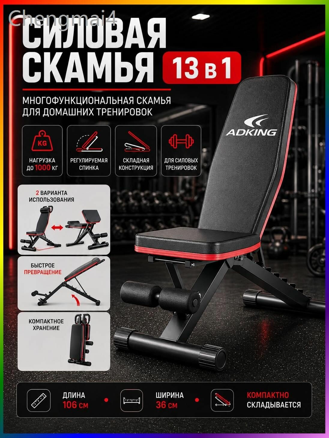 Силовая скамья, длина: 106 см, ширина: 36 см