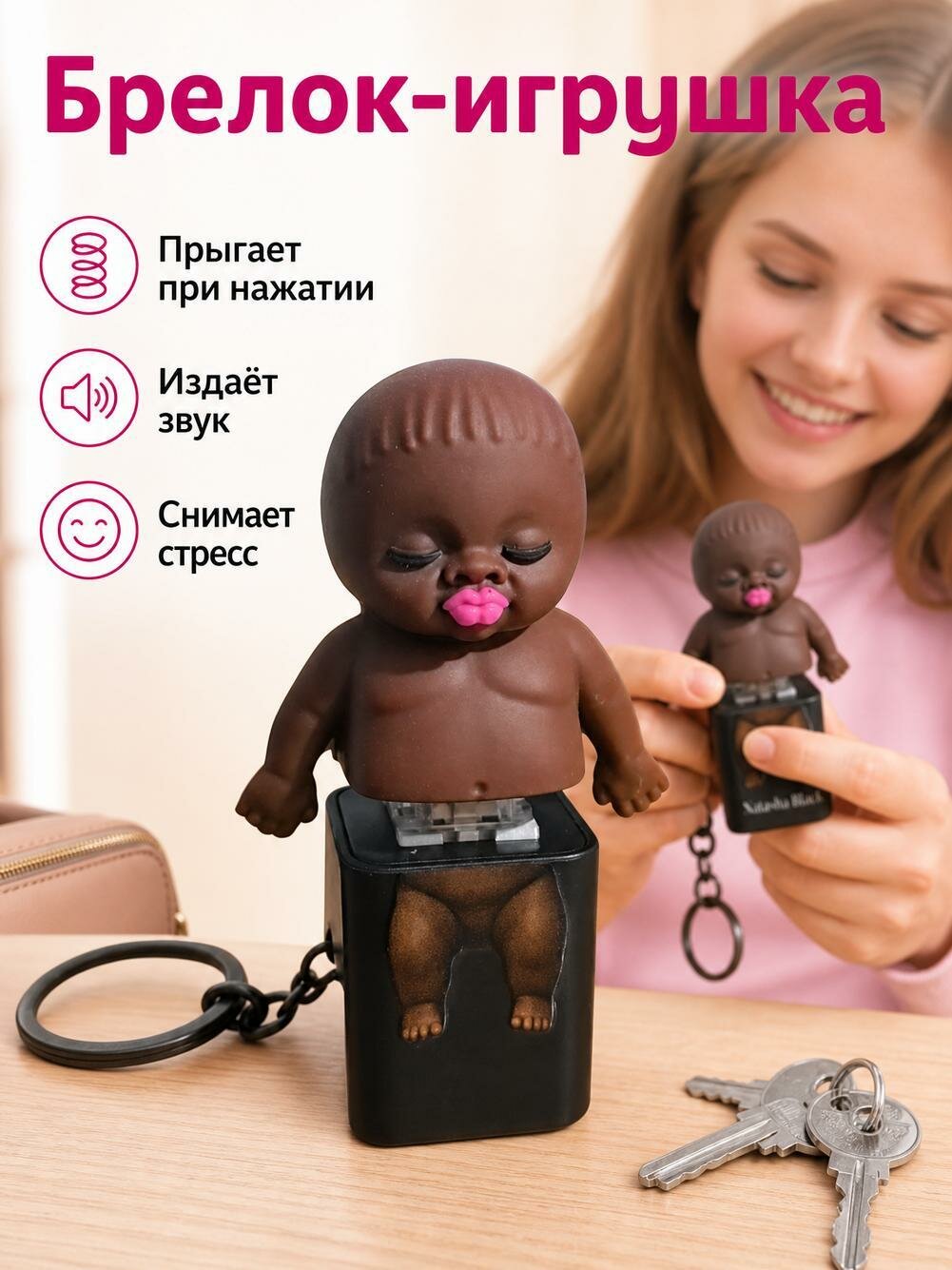 Брелок