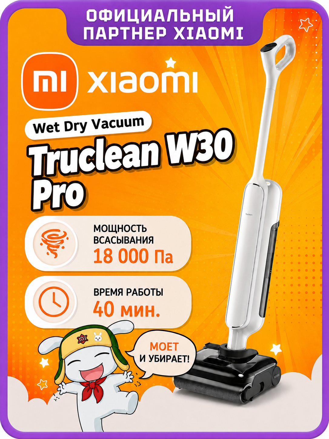 Вертикальный пылесос Xiaomi Truclean W30 Pro Wet Dry Vacuum EU - пылесос моющий вертикальный беспроводной (BHR08GYEU)