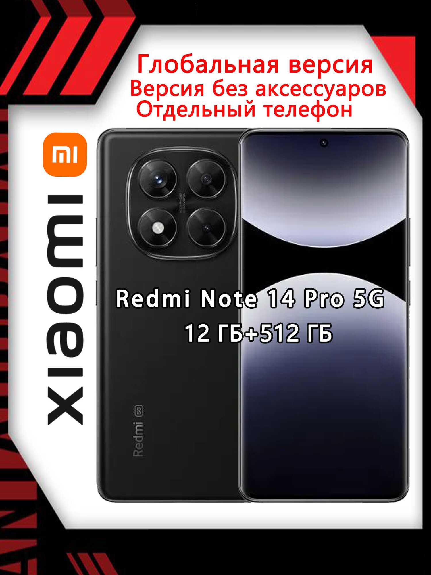 Смартфон Xiaomi Redmi Note 14 Pro 5G (SINGLE PHONE), Dual: nano SIM + eSIM, Global 12/512 ГБ, черное