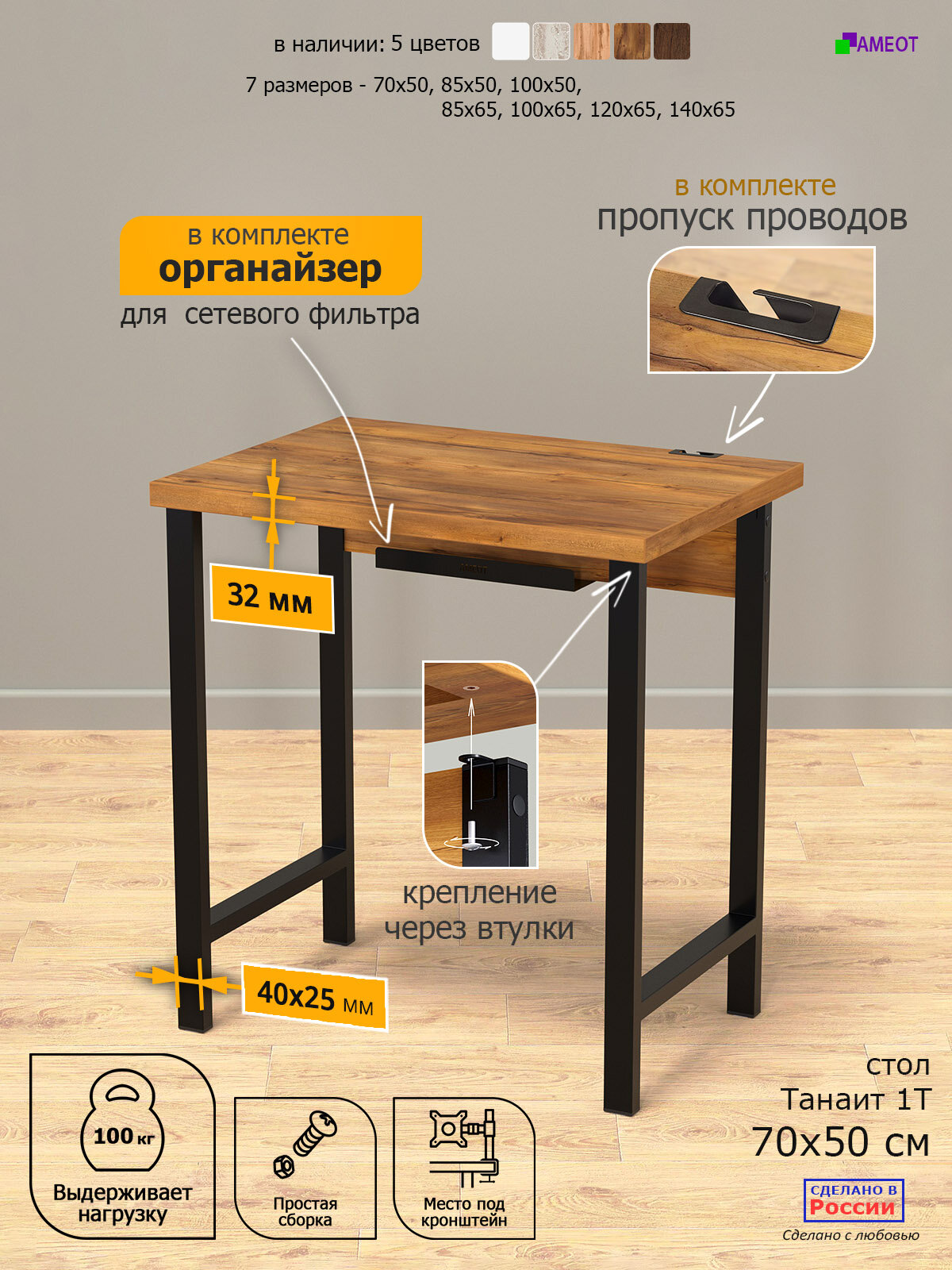 Стол Танаит 1Т таксония ш70/г50